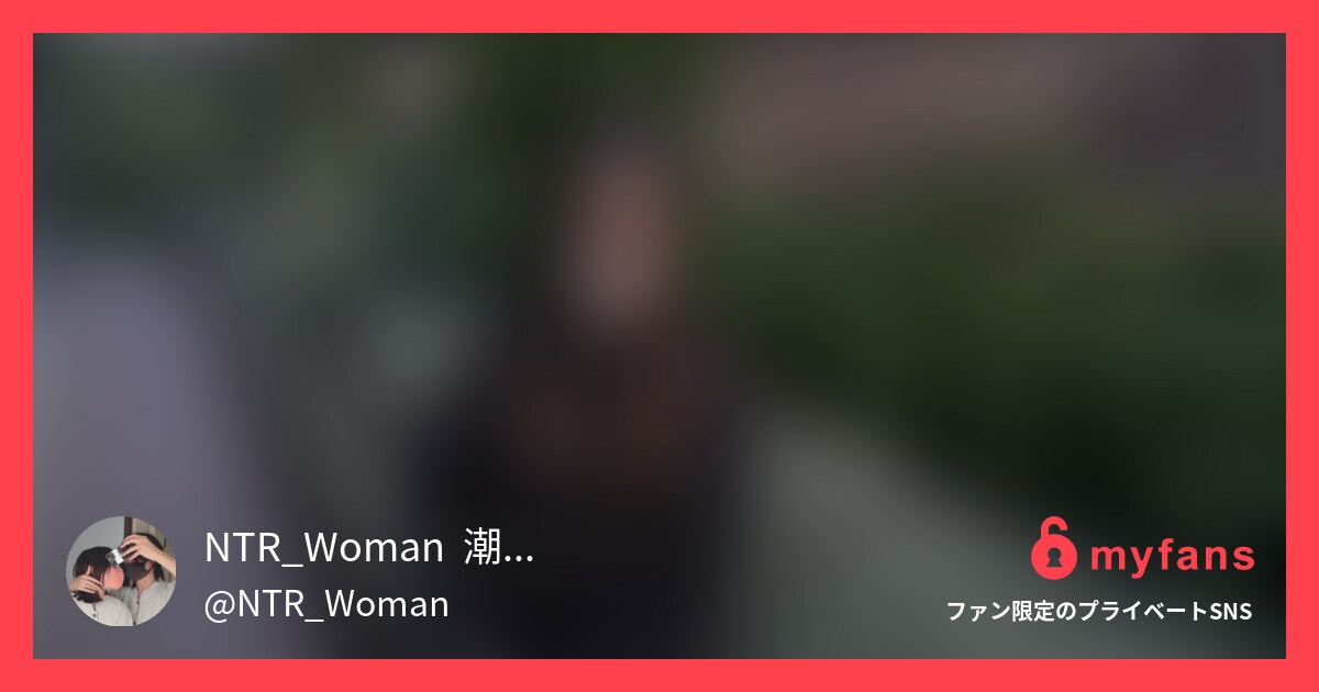 [フル動画🎬]【生中NTR/イチャ... | NTR_Woman 潮吹き・中出し・本気イキする美人妻NTR日記さんのプライベートSNS | myfans(マイファンズ)