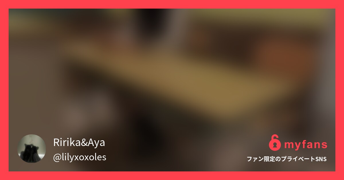 早速ファンサイトを購読してくれた方... | Ririka&Aya 的私人SNS | myfans