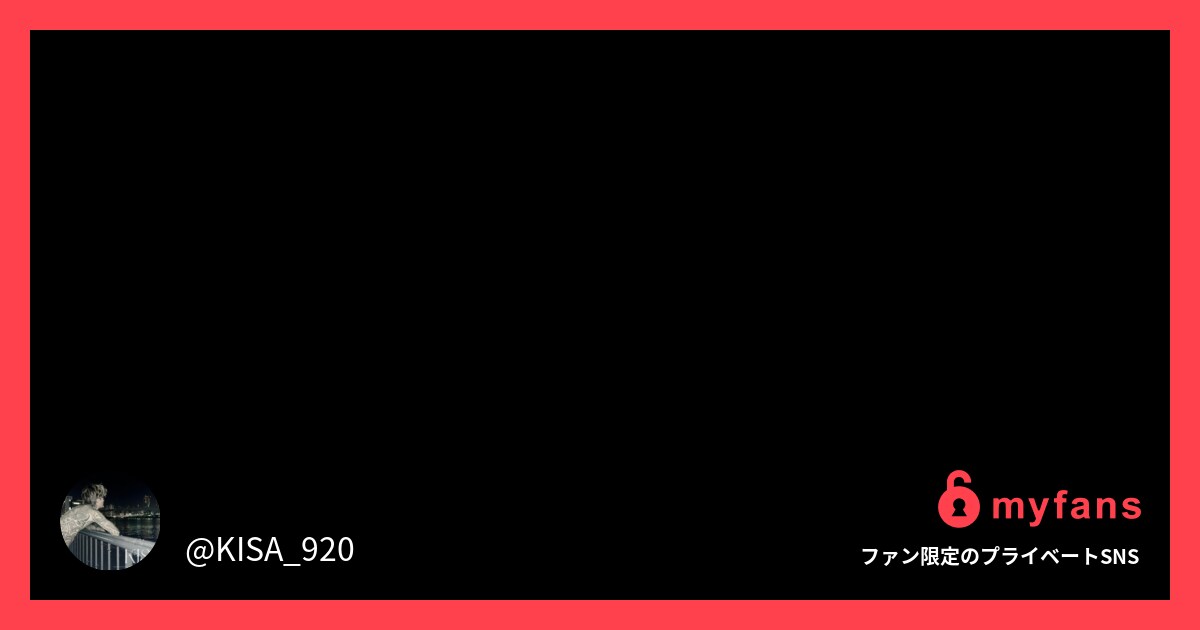 あつやを永遠責め続けたら爆イキで感... | 𝐾𝐼𝑆𝐴さんのプライベートSNS | myfans(マイファンズ)