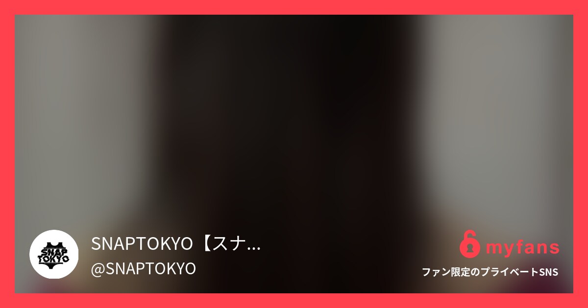 #103【ANN 22歳】今回スト... | SNAPTOKYO【スナップトーキョー】さんのプライベートSNS | myfans(マイファンズ)