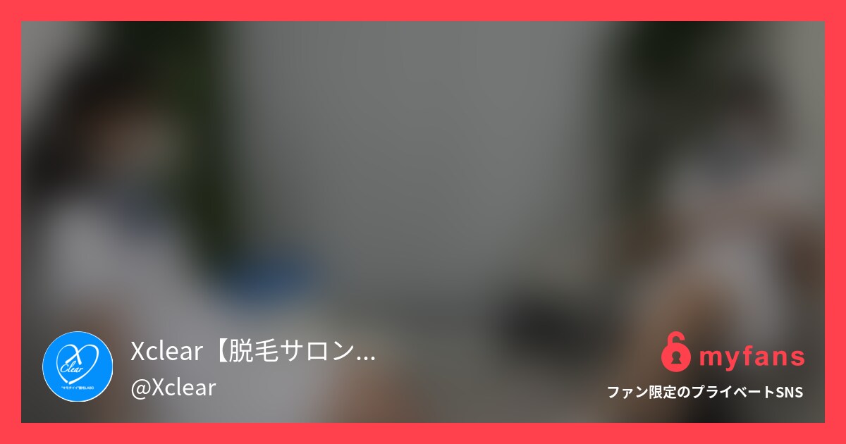 【おまけ動画】営業終了後、ゆま×し... | Xclear【脱毛サロン エクスクリア】さんのプライベートSNS | myfans(マイファンズ)