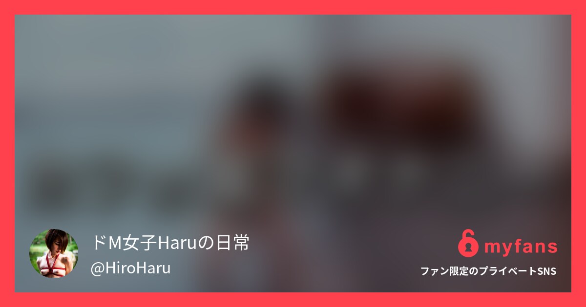 素敵なカフェで電マオナニーしちゃい... | ドM女子Haruの日常さんのプライベートSNS | myfans(マイファンズ)