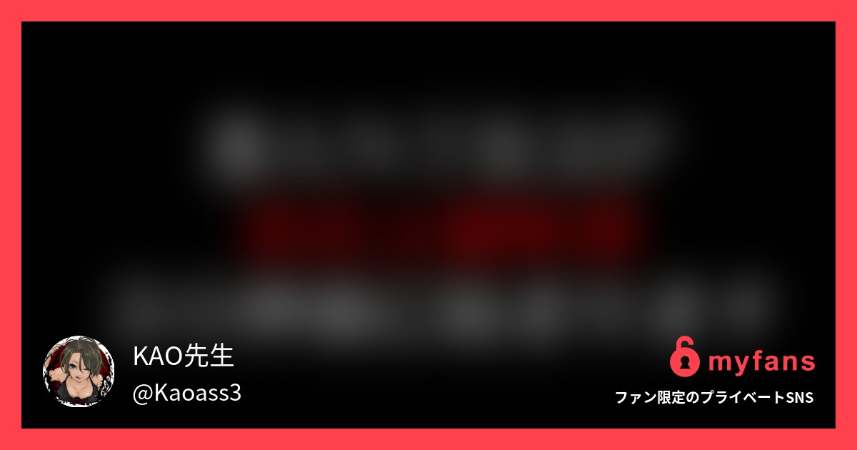 黒人NTR未公開シーン！第二弾！彼... | KAO先生さんのプライベートSNS | myfans(マイファンズ)