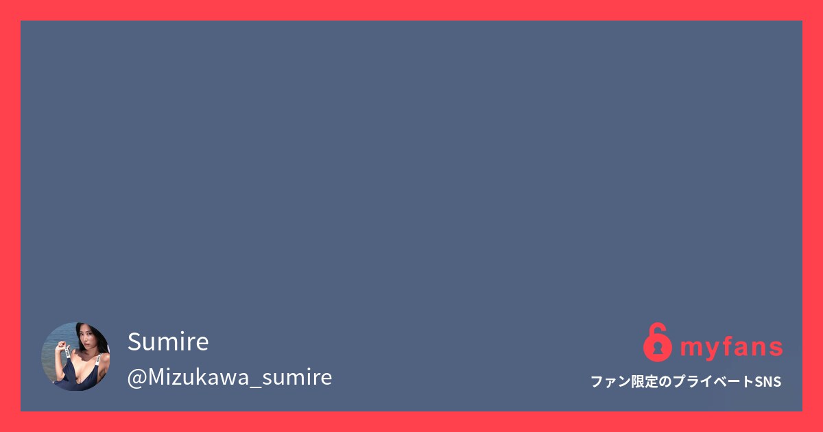 このあと2人で？ ️ ️プレミアム... | SumireさんのプライベートSNS | myfans(マイファンズ)