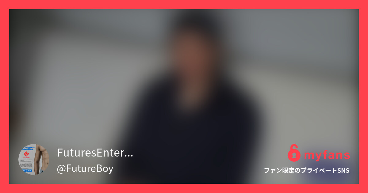 174cm/70kg/20才、今回... | FuturesEntertainment公式さんのプライベートSNS | myfans(マイファンズ)