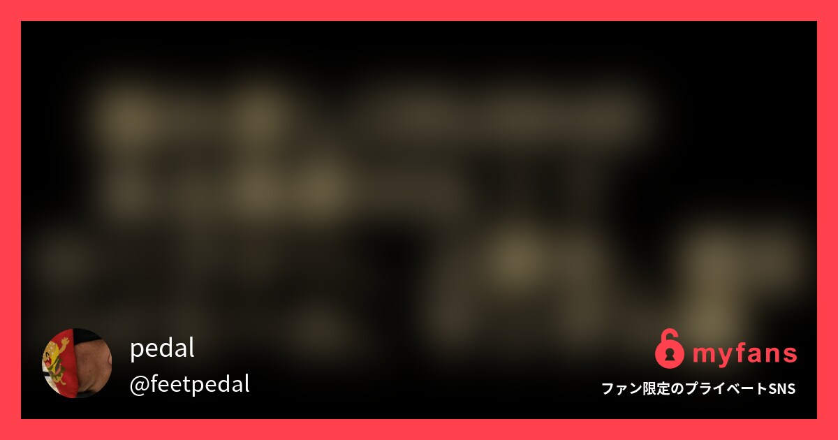 踏み潰しCRUSHのある風景VOL... | pedalさんのプライベートSNS | myfans(マイファンズ)