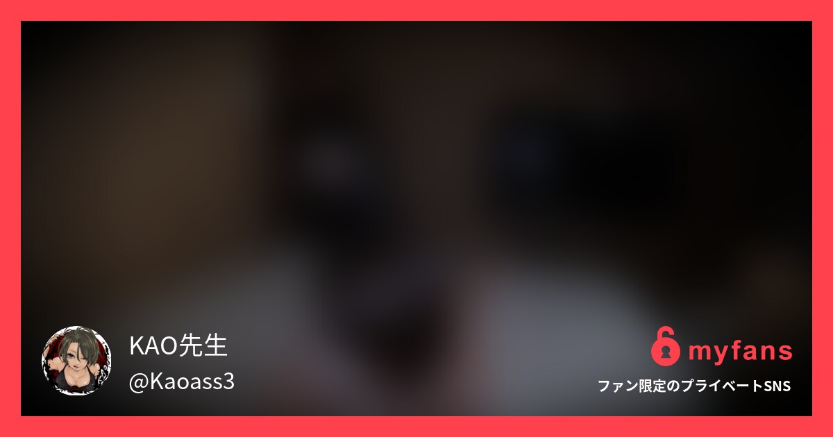 今回の作品はホテルにマッサージ師を... | KAO先生さんのプライベートSNS | myfans(マイファンズ)