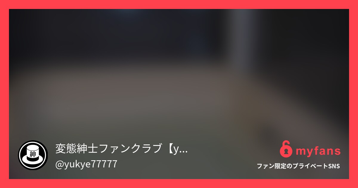 テレビ好きの人妻さんとの密会ですお... | 変態紳士ファンクラブ【yamada】さんのプライベートSNS | myfans(マイファンズ)