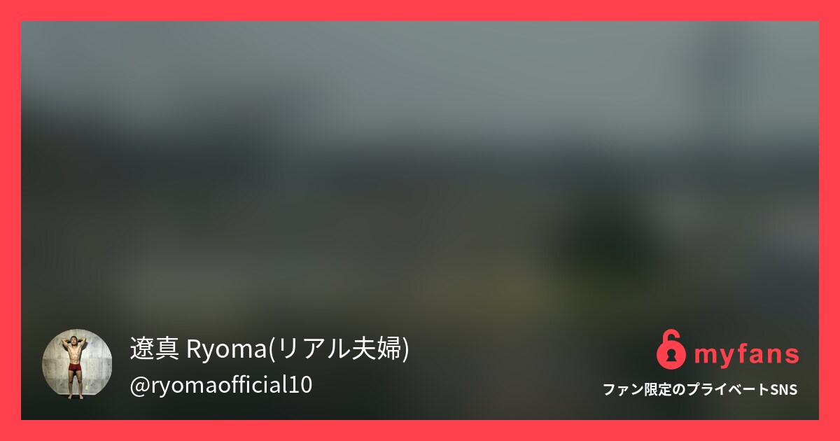 今回は奥さんとイチゴ狩りにきました... | 遼真 Ryoma(リアル夫婦)さんのプライベートSNS | myfans(マイファンズ)