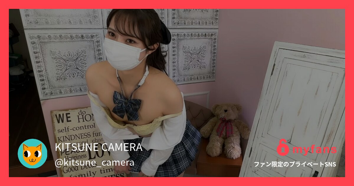 坂道系SSR級美女しーちゃん☆全力... | KITSUNE CAMERAさんのプライベートSNS | myfans(マイファンズ)