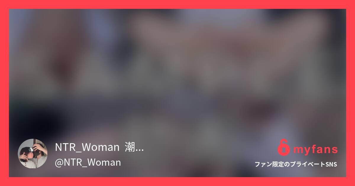 [無料動画🆓] 【初野外SEX/大... | NTR_Woman 潮吹き・中出し・本気イキする美人妻NTR日記さんのプライベートSNS | myfans(マイファンズ)