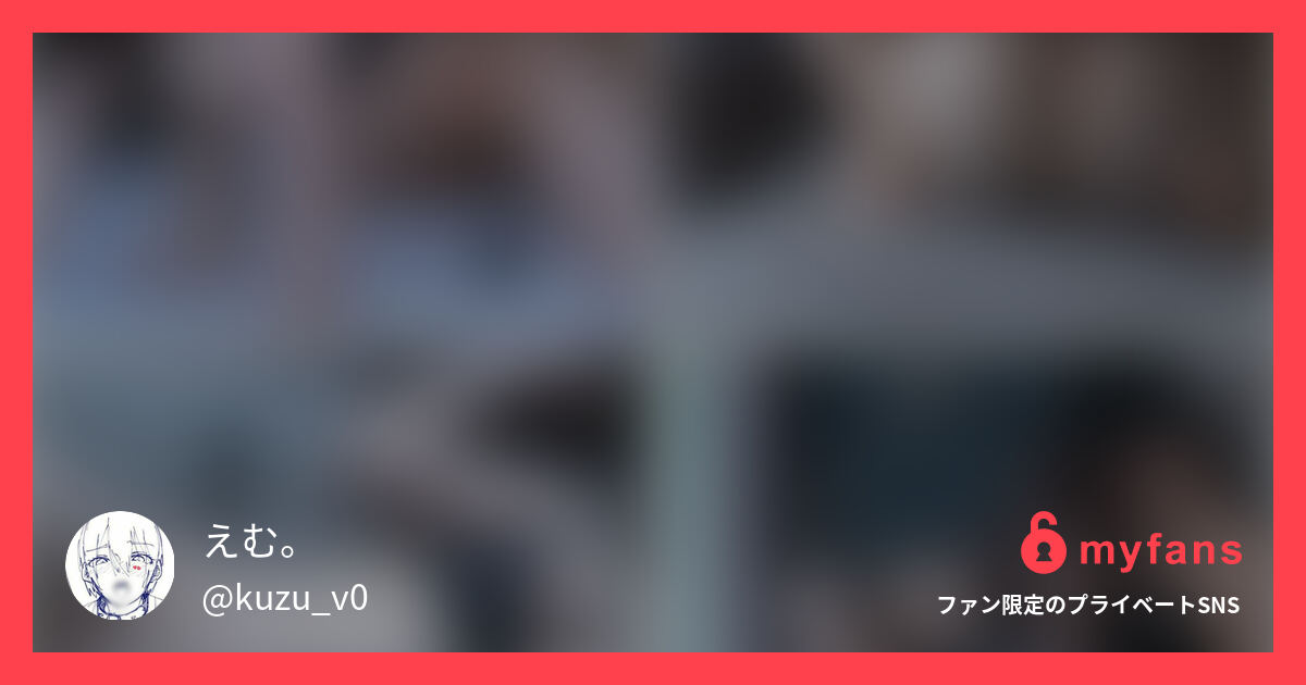 緊張してお水も飲めないって言ってた... | えむ。의 개인 SNS | myfans