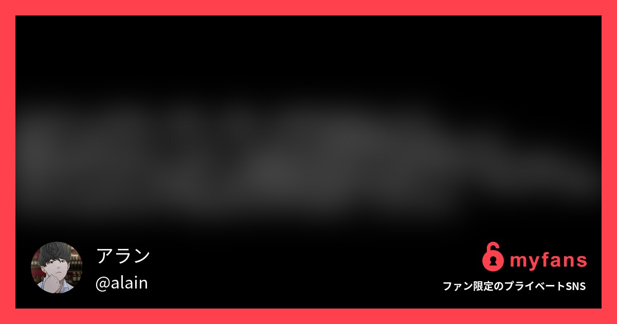 【完全顔出し】a spaのジゼル似... | アランさんのプライベートSNS | myfans(マイファンズ)