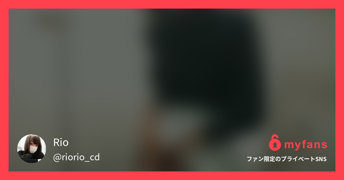 RioさんのプライベートSNS | myfans(マイファンズ)