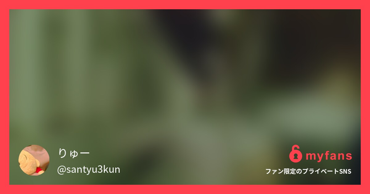 橋の上で🍼💦 | りゅー🐾さんのプライベートSNS | myfans(マイファンズ)