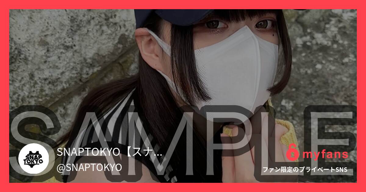 SANPLE #67【MOE 21... | SNAPTOKYO【スナップトーキョー】さんのプライベートSNS | myfans(マイファンズ)