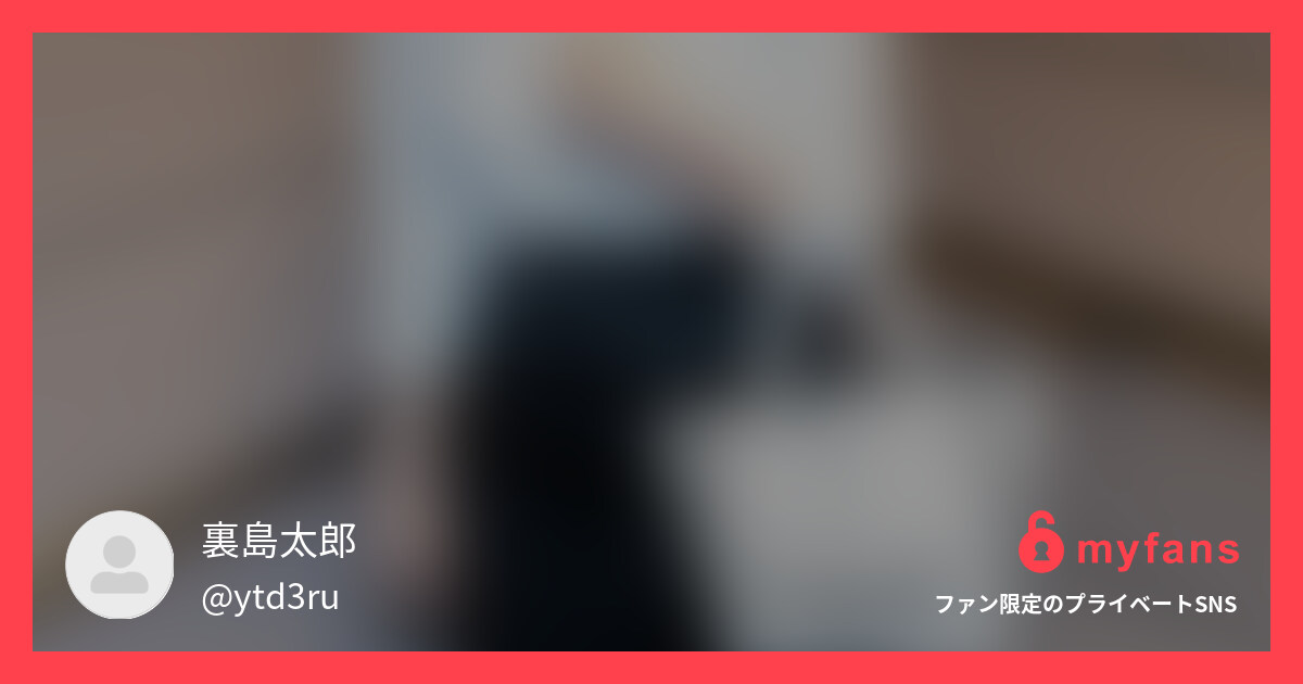 【素人】SEX大好きムチエロJD_... | 裏島太郎さんのプライベートSNS | myfans(マイファンズ)