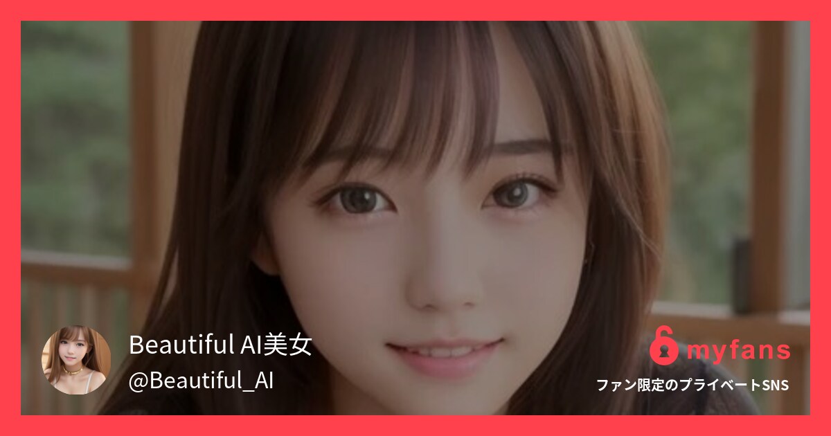 Beautiful AI美女's private SNS | myfans