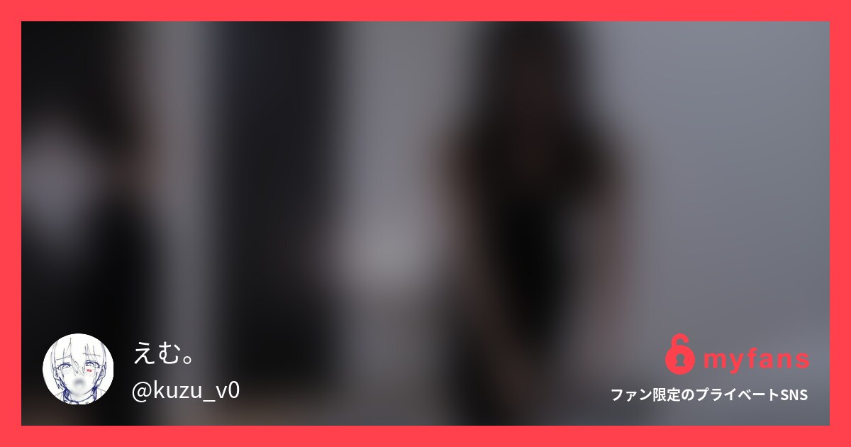 エロい身体のお姉さんたちとえっちな... | えむ。さんのプライベートSNS | myfans(マイファンズ)