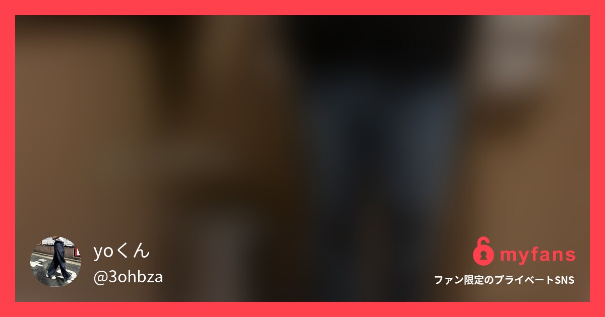 イケメD⚪︎からDMが来て、しゃぶ... | yoくんさんのプライベートSNS | myfans(マイファンズ)
