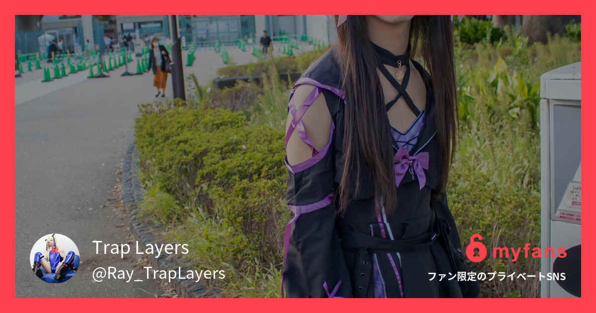 ぺにまお疲れ様でした～思った以上に... | Trap Layers さんのプライベートSNS | myfans(マイファンズ)
