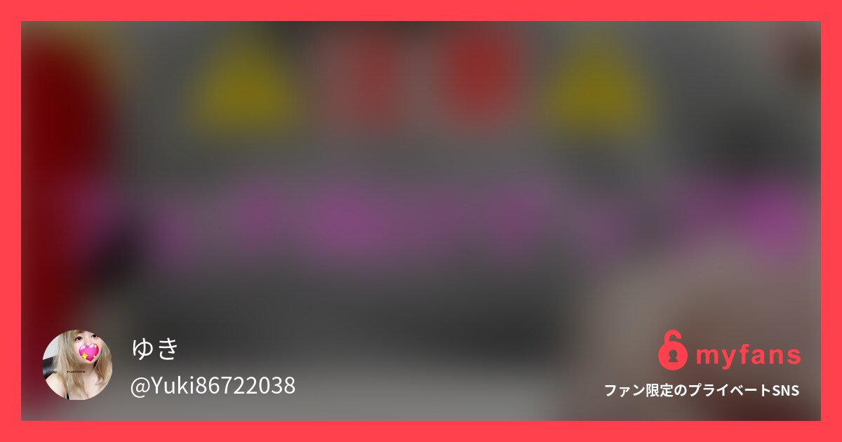 [myfans] ⚠️注意⚠️(フェチ向けゲップ動画... | ゆき ️さんのプライベートSNS | myfans[マイファンズ]