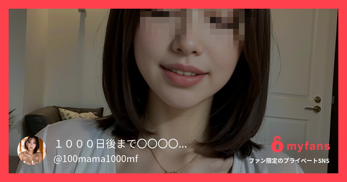 【170日目】今日はちょっと買い物... | 100日後には〇〇〇〇したいお母さん for myfansさんのプライベートSNS | myfans(マイファンズ)