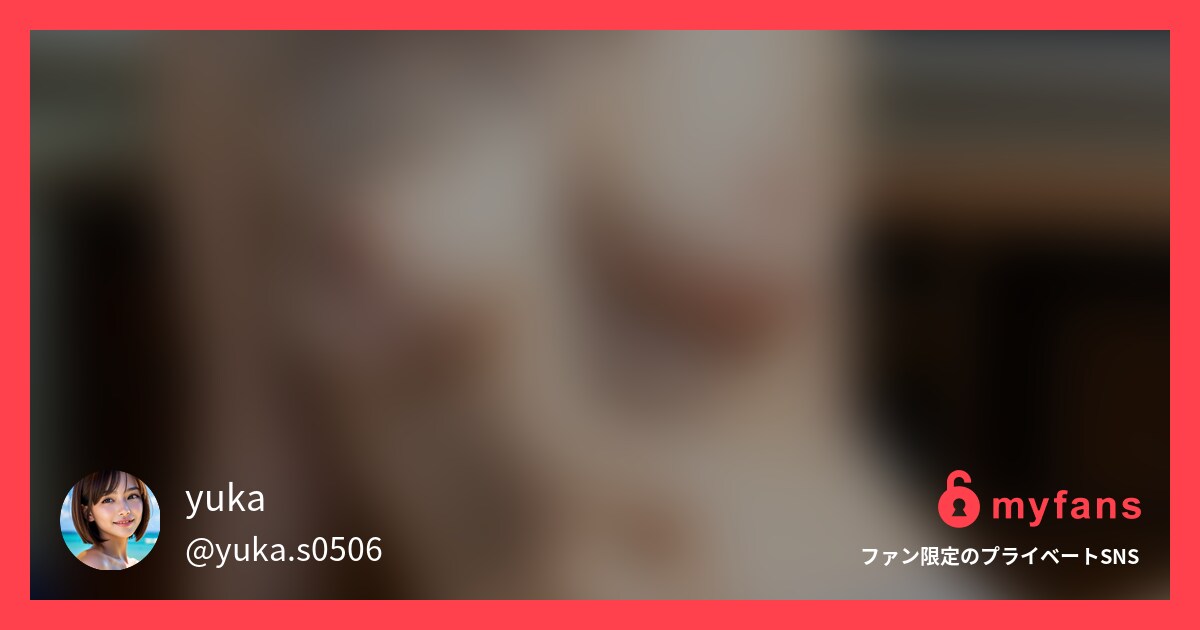 オナニー公開 | yukaさんのプライベートSNS | myfans(マイファンズ)