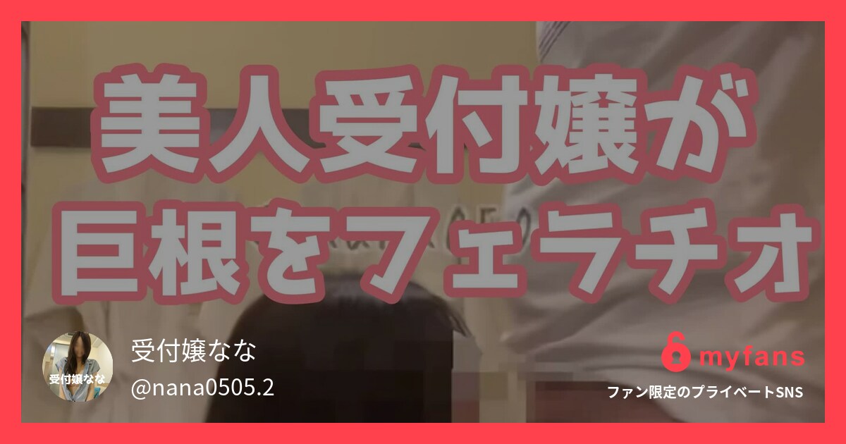 こちら→ https://myfa... | anさんのプライベートSNS | myfans(マイファンズ)