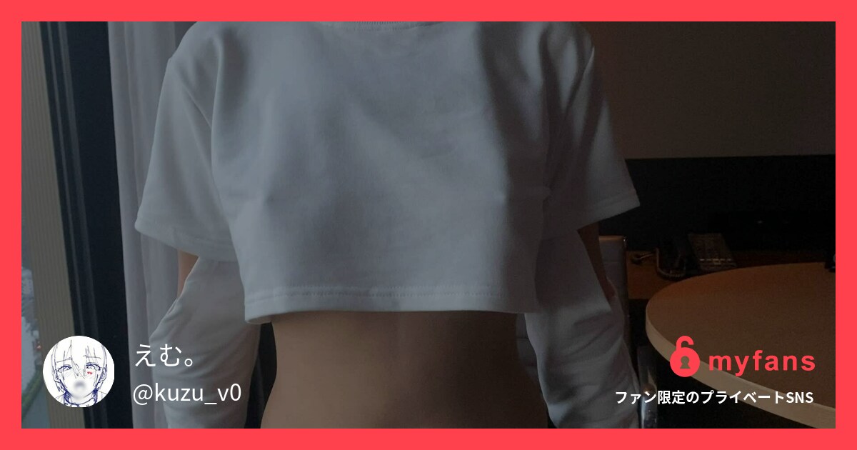 またえろいの撮っちゃいました | えむ。さんのプライベートSNS | myfans(マイファンズ)