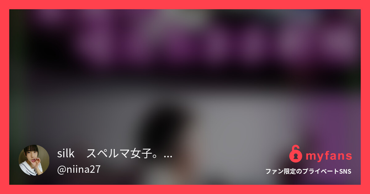 🍼みるく🍼ノート 35------... | silk🍼スペルマ女子。にぃな🍼さんのプライベートSNS | myfans(マイファンズ)