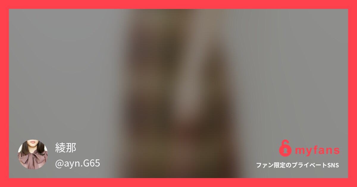 勤務中にブラウスを脱ぐことも大事な... | 綾那さんのプライベートSNS | myfans(マイファンズ)