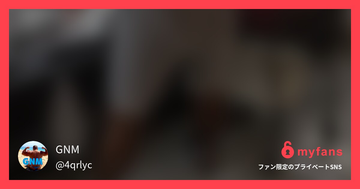 蔵出し2 | GNMさんのプライベートSNS | myfans(マイファンズ)