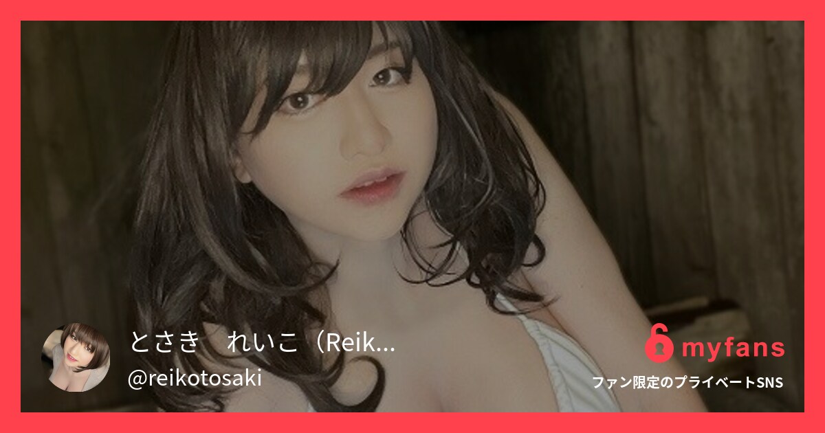 「深夜の露天風呂…白いビキニ水着姿... | とさき れいこ（Reiko Tosaki）さんのプライベートSNS | myfans(マイファンズ)