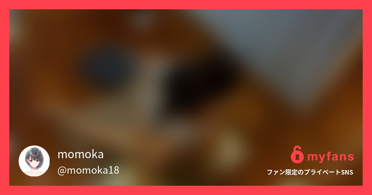 [myfans] 【ファン限定フル動画】🎁 《... | momokaさんのプライベートSNS | myfans[マイファンズ]