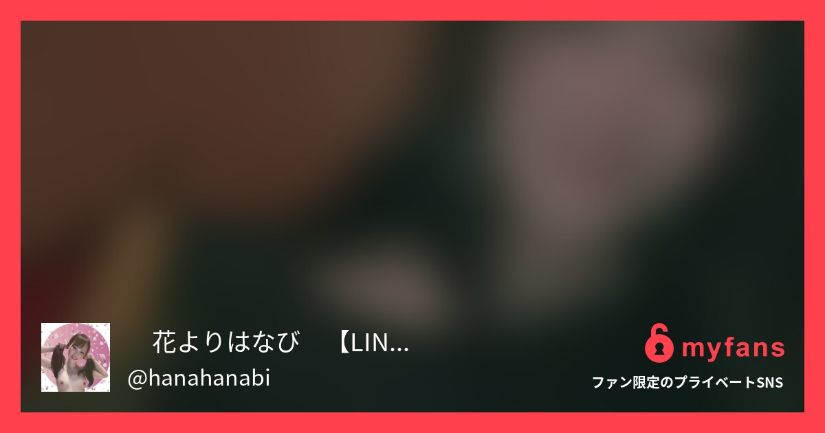 【店員さん乱入⁉️公開せっくす ️... | 🌼花よりはなび🌼【 LINE交換中っ💗 】さんのプライベートSNS | myfans(マイファンズ)