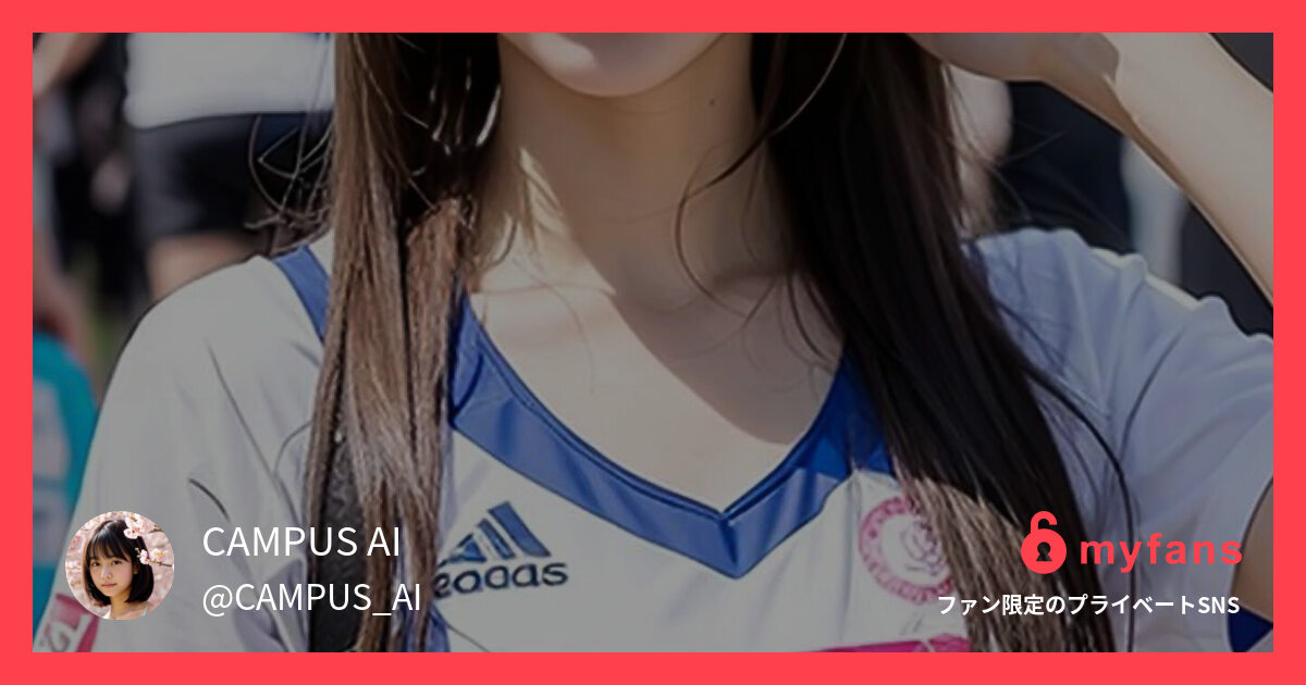 チラ見せスポーツ女子【高画質】 | CAMPUS AIさんのプライベートSNS | myfans(マイファンズ)