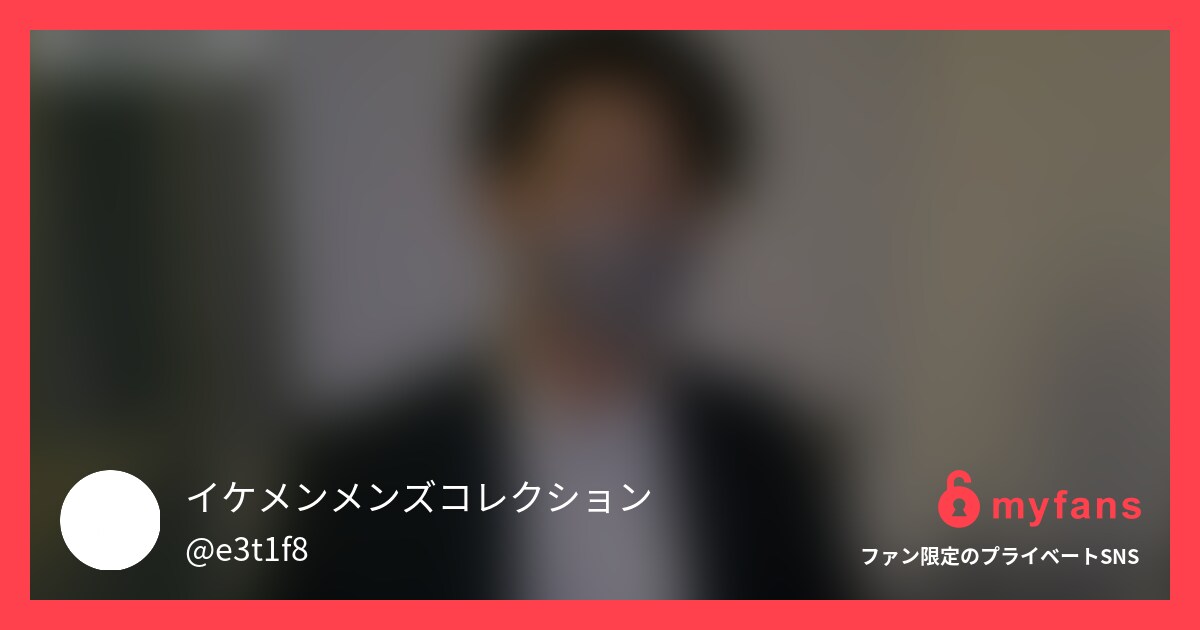 都内某所。夏の終わりの深夜…仕事帰... | GOKUMEN＋さんのプライベートSNS | myfans(マイファンズ)