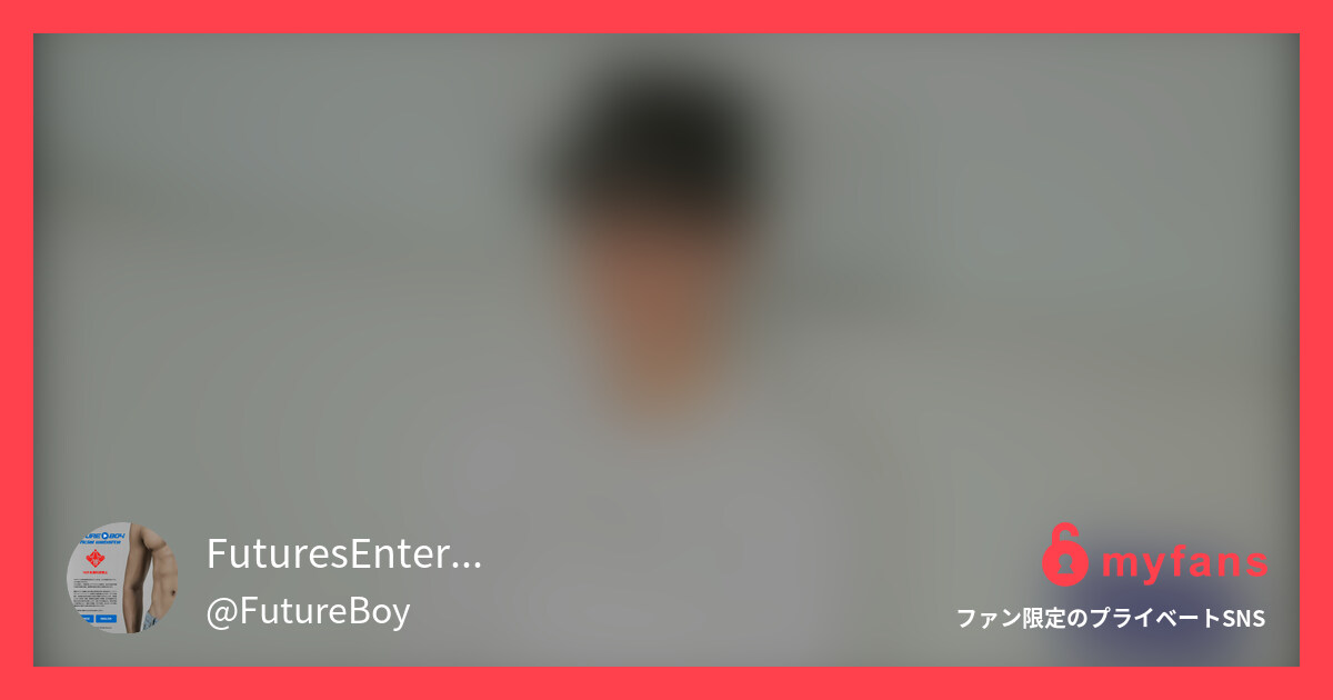 173cm/56kg/20才、今風... | FuturesEntertainment公式さんのプライベートSNS | myfans(マイファンズ)