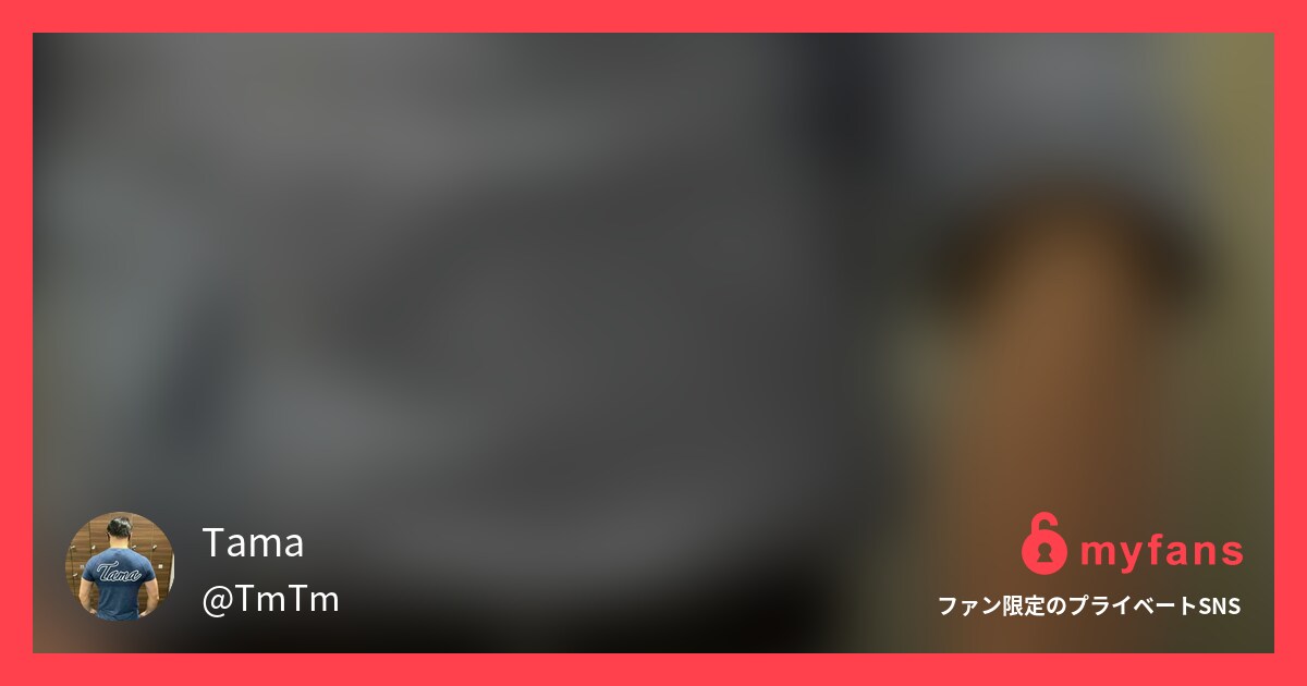 👤今日の駅ト 射精 放尿 | TamaさんのプライベートSNS | myfans(マイファンズ)