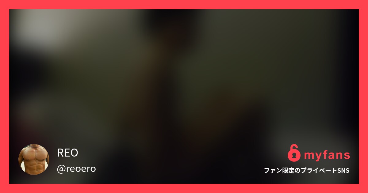 性処理ペットを可愛がってきた | REOさんのプライベートSNS | myfans(マイファンズ)