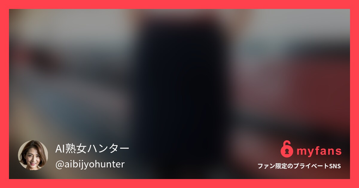 今日はJALで私と楽しいフライトを... | AI熟女ハンターさんのプライベートSNS | myfans(マイファンズ)