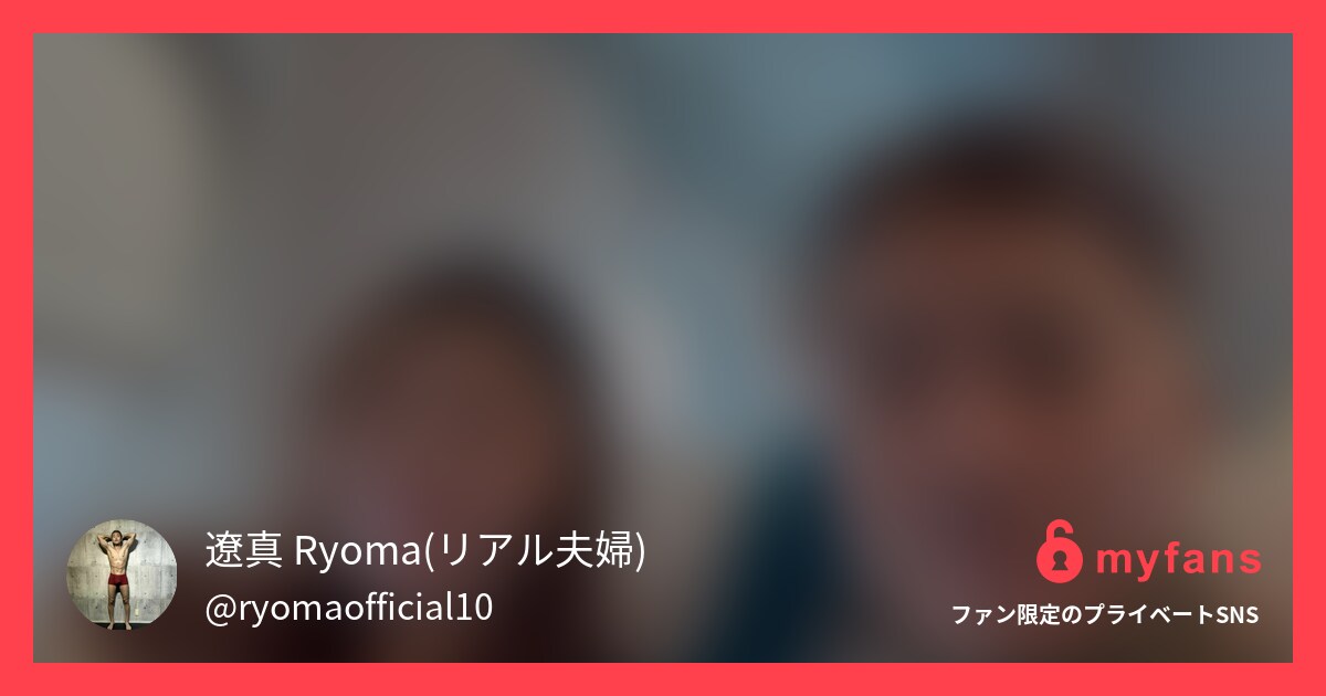 プチ旅行!! In Tokyo 浅... | 遼真 Ryoma(リアル夫婦)さんのプライベートSNS | myfans(マイファンズ)