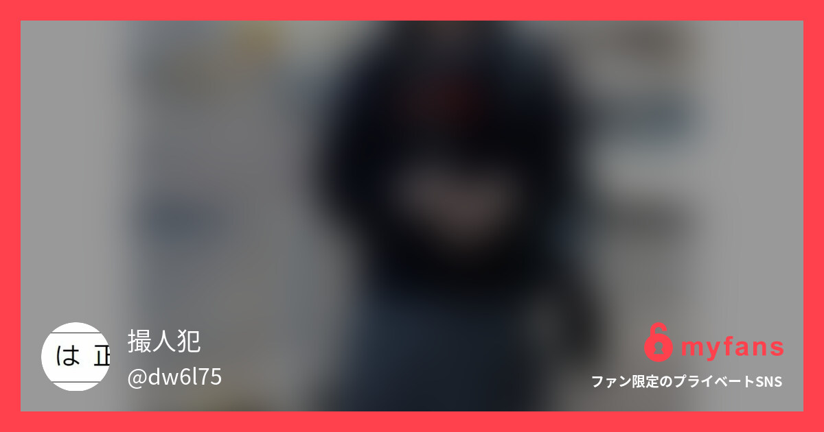 卒業式1時間後･ギリギリ3P【杉並... | 撮人犯さんのプライベートSNS | myfans(マイファンズ)