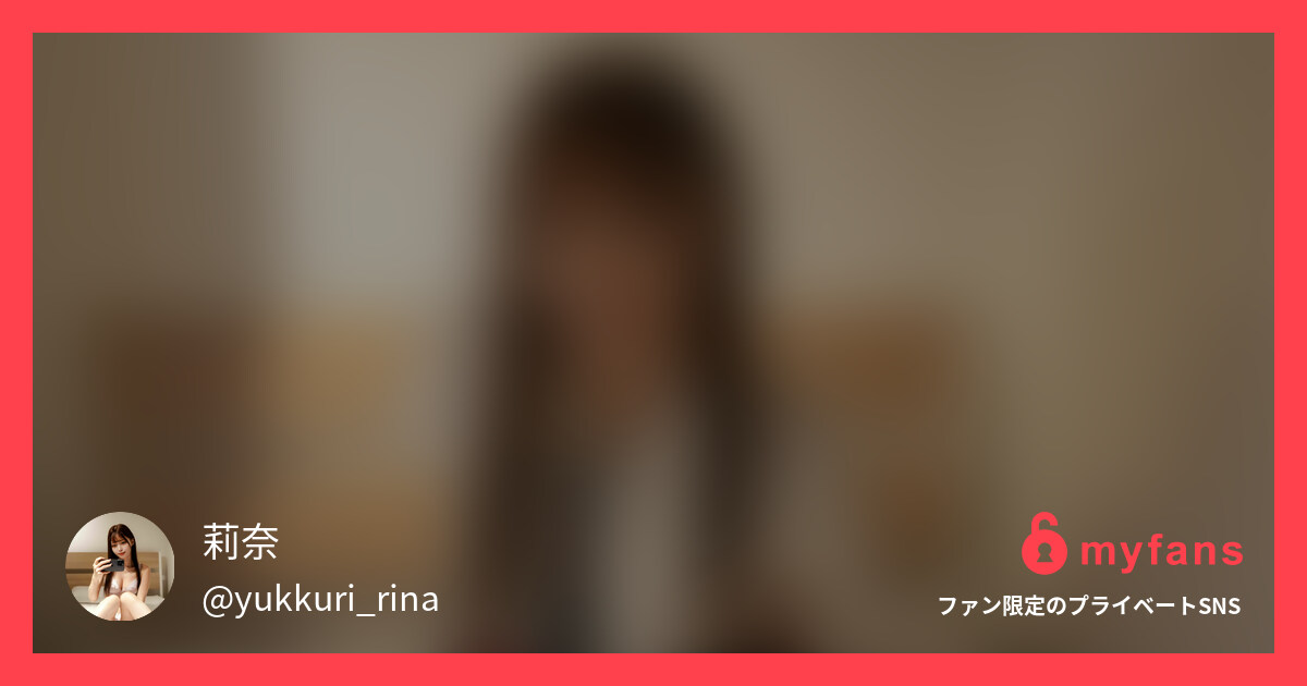 J のコスプレしてみました笑もう…... | 莉奈さんのプライベートSNS | myfans(マイファンズ)