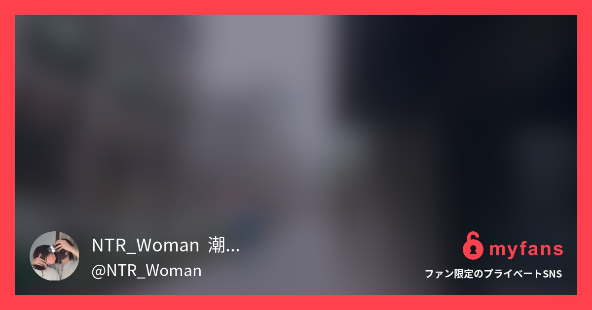 [フル動画🎬]【中出し懇願SEX/... | NTR_Woman 潮吹き・中出し・本気イキする美人妻NTR日記さんのプライベートSNS | myfans(マイファンズ)