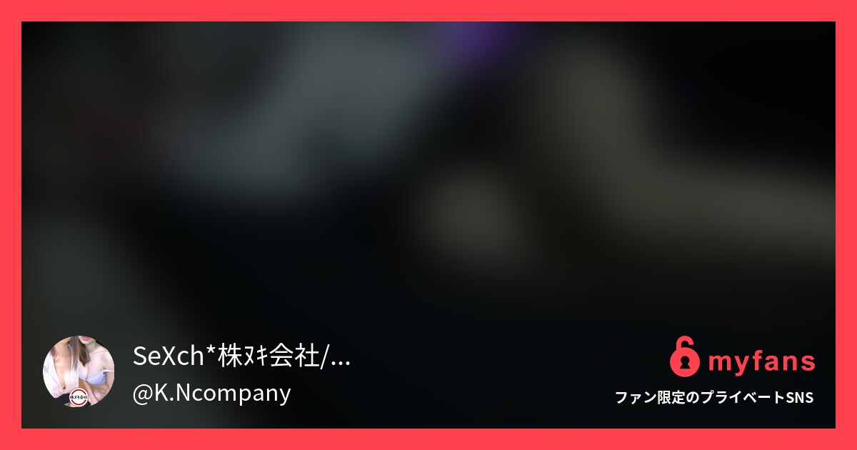 【本編】 https://myfa... | 株ﾇｷ会社/PornTubeJP📹さんのプライベートSNS | myfans(マイファンズ)