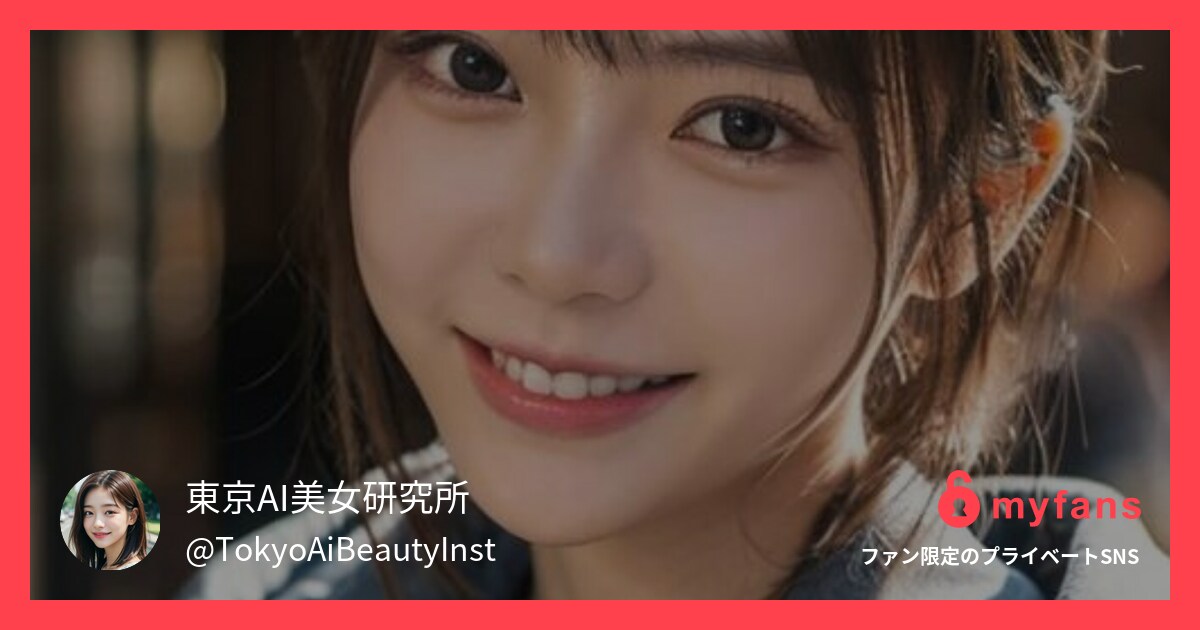 【実写系美人OL写真集】美人OLと... | 東京AI美女研究所さんのプライベートSNS | myfans(マイファンズ)