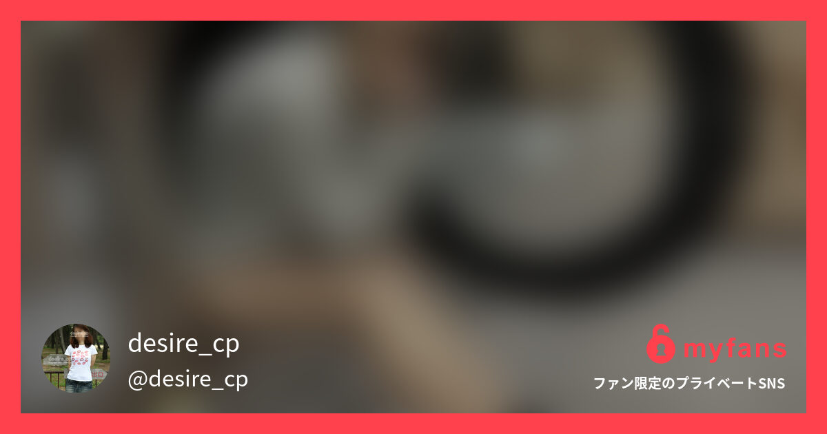 お尻洗い中、ならぬTLに流れてきた... | desire_cpさんのプライベートSNS | myfans(マイファンズ)