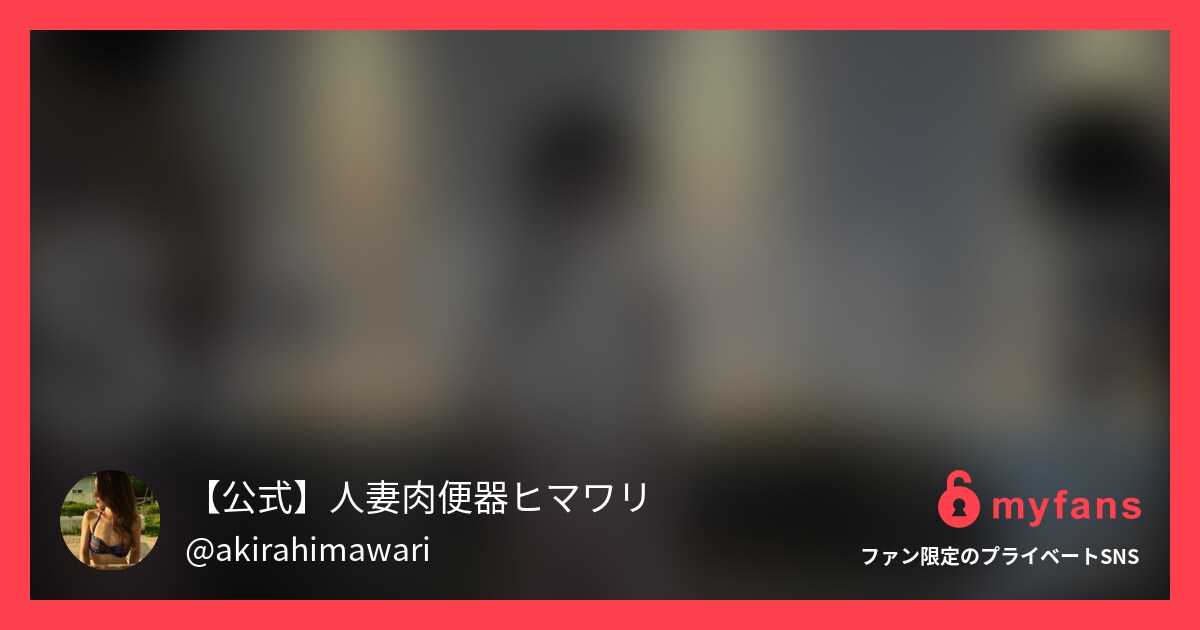 【25】本編人妻肉便器ヒマワリvs... | 【公式】人妻肉便器ヒマワリさんのプライベートSNS | myfans(マイファンズ)